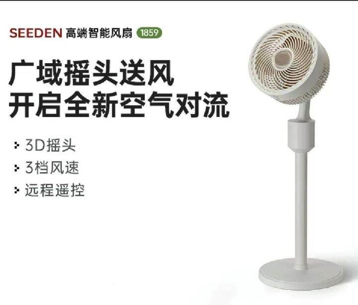 SEEDEN Air circulation fan electric fan household swing head desktop ...