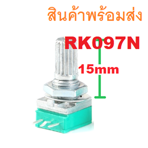 RK097N RK097 3Pin VR โวลุ่ม 5K 10K 20K 50K 100K โอห์ม ตัวต้านทานปรับค่า ...