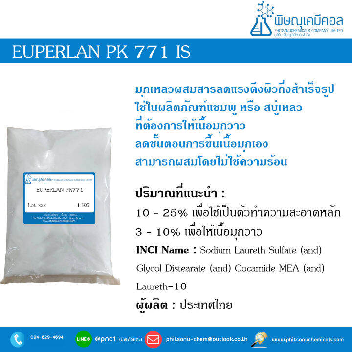 EUPERLAN PK 771 IS [สารให้เนื้อมุก] | Lazada.co.th