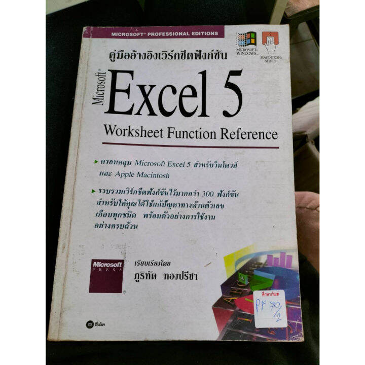 คู่มืออ้างอิงเวิร์กชีตฟังก์ชันMicrosoft Excel 5 | Lazada.co.th