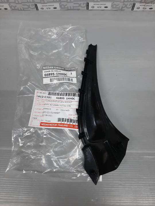 แผงปิดบังโคลนใน (มุมกระจกหน้าขวา) Nissan March , Almera 66894-1HH0C ...