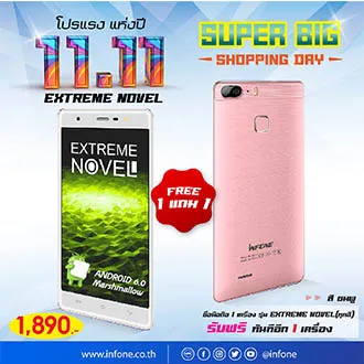 มือถือ ซื้อเครื่อง แถม 1 เครื่อง โทรศัพท์อินโฟน รุ่น EXTREME NOVEL ...