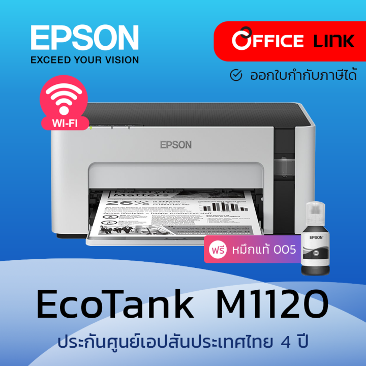 Epson EcoTank Monochrome M1120 Wi-Fi Ink Tank Printer เครื่องปริ้นเตอร์ ...