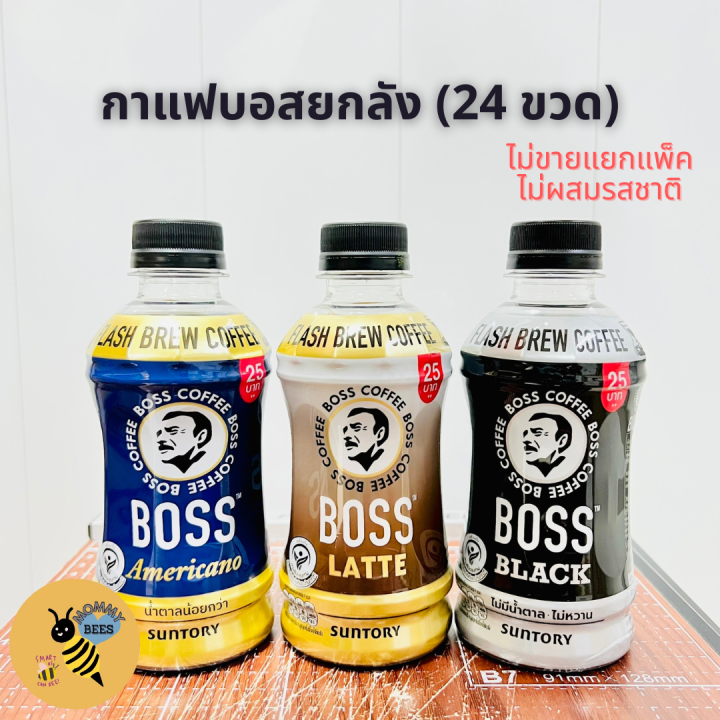 [24 ขวด] BOSS COFFEE by Suntory บอส คอฟฟี่ (อเมริกาโน่, ลาเต้, ไม่มีน้ำตาล) 230ml | Lazada.co.th