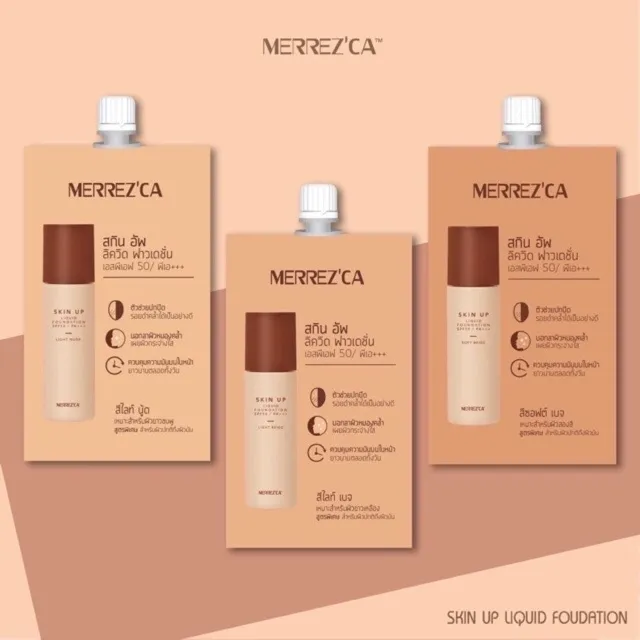 Merrezca แบบซอง ขนาด 5มล. มีครบทุกสูตร (1ชิ้น) | Lazada.co.th