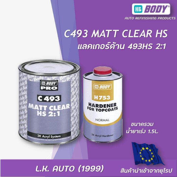 แลคเกอร์ด้าน 2K HB BODY 2:1 C493 ขนาดรวมน้ำยาเร่ง 1.5 ลิตร นำเข้าจาก ...