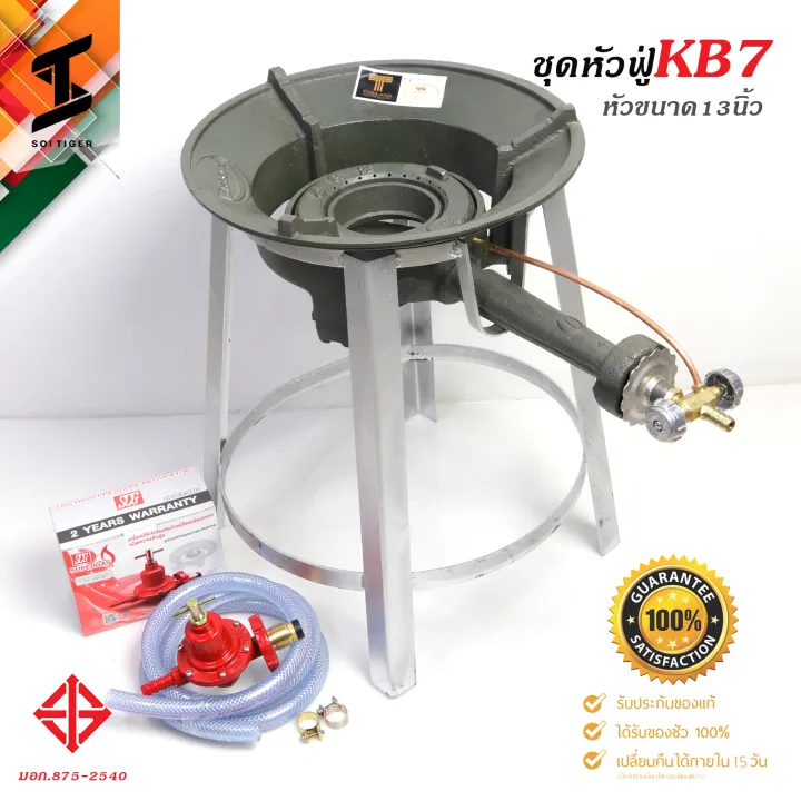 soi tiger ชุดเตาเร่ง หัวเตาเปลวไฟตรง รุ่น KB7 gmax ขาเตา ขากลม หัวแก๊สฟู่ สูง 40ซม.(สินค้าใช้คู่ ...