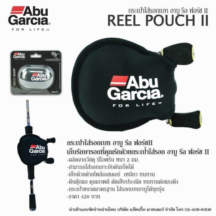 กระเป๋าใส่รอกเบท Abu Garcia Reel Pouch2-Black | Lazada.co.th