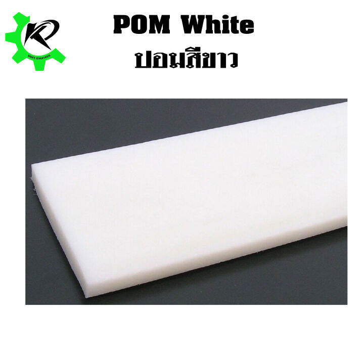 POM Sheet White 200x200 mm. ปอมแผ่นสีขาว ขนาด 200x200 มิล | Lazada.co.th