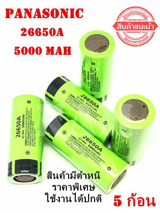 Panasonic ถ่านชาร์จ คุณภาพสูง 26650 แบตเตอรี่ 5000 mAh 3.7 V 50A ...
