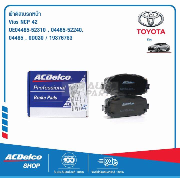 ACDelco ผ้าดิสเบรคหน้า Toyota Vios NCP 42 / OE04465-52310 , 04465-52240 ...