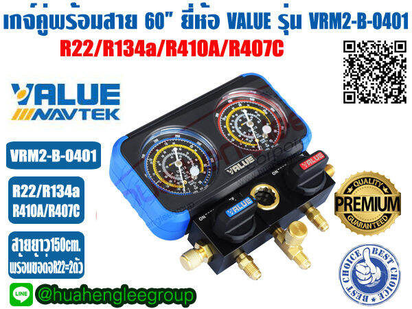 เกจ์คู่สำหรับชาร์จน้ำยาพร้อมสาย 60 นิ้ว ยี่ห้อ VALUE รุ่น VRM2-B-0401 ...
