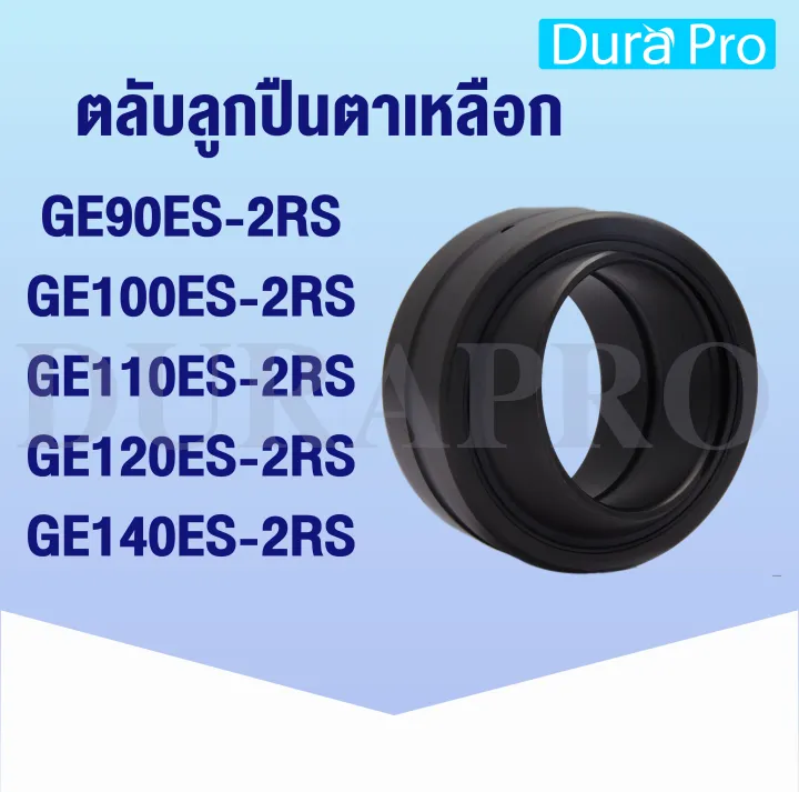 GE90ES-2RS GE100ES-2RS GE110ES-2RS GE120ES-2RS GE140ES-2RS ตลับลูกปืนตา ...
