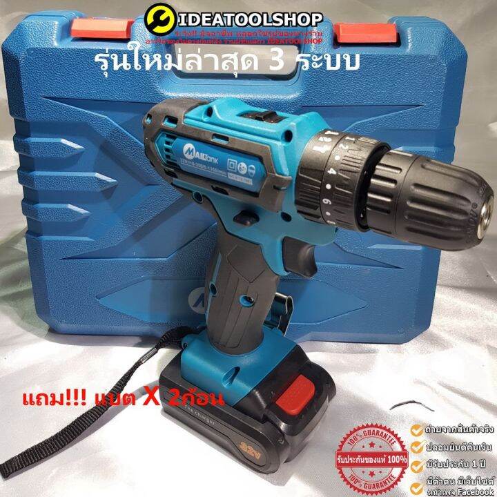 รุ่นใหม่!! 3ระบบ สว่านไร้สาย 32V รุ่น SH-190 ยี่ห้อ MAILTANK ชุดสว่าน สว่านแบต ปรับสปีดได้ มี ...