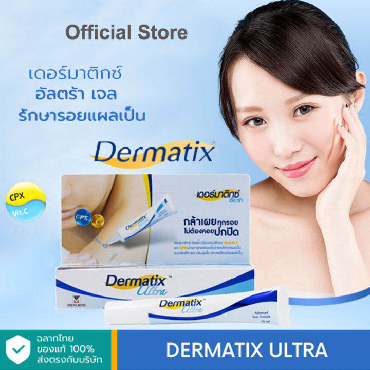 [ซื้อ 1 แถม 1] Dermatix Ultra Gel 15g ลดรอยแผลเป็น แผลเป็นนูน และรอย ...