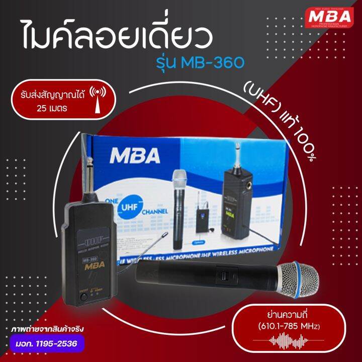 MBA SOUND THAILAND ไมค์ลอยเดี่ยว ไมโครโฟน MBA ไมค์ Microphone ไมค์ไร้ ...