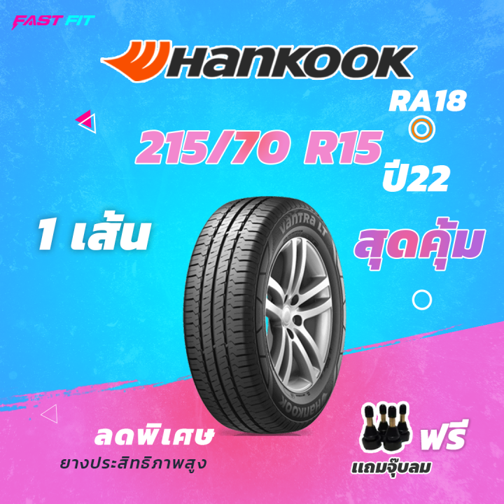 HANKOOK ยางขอบ 215/70R15 รุ่น RA18 (1เส้น) ยางใหม่ปี22 มีประกัน ติดตั้ง ...