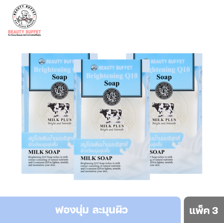 [แพ็ค 3] BEAUTY BUFFET MILK PLUS BRIGHTENING Q10 SOAP (100 G) | Lazada ...