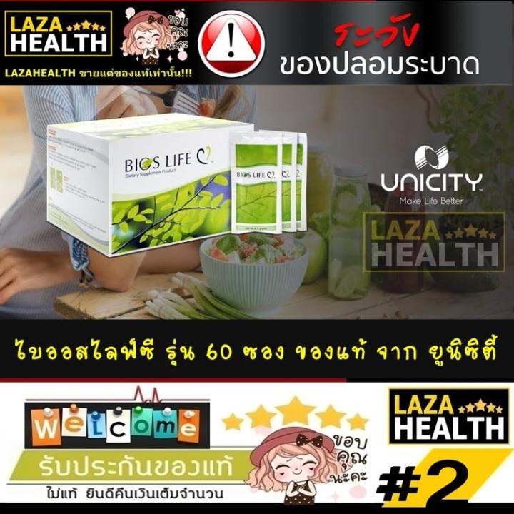 ( ของแท้ 100% เบิกศูนย์ ) Bios Life C ไบออสไลฟ์ซี 60 ซอง จำนวน 2 กล่อง ...