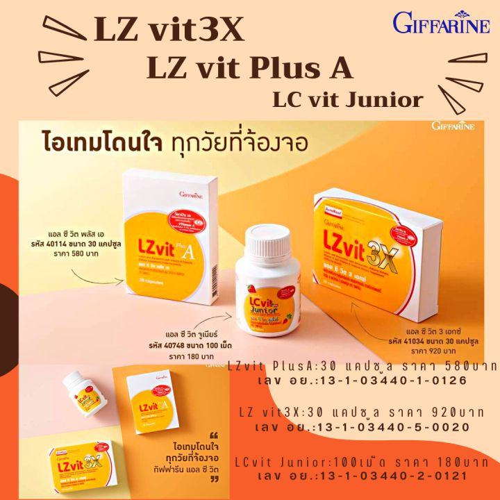 Giffarine แอล ซีวิต พลัส เอ LZvit Plus A กิฟฟารีน แอล ซีวิต 3 เอกซ์ LZvit 3X Giffarine | Lazada ...
