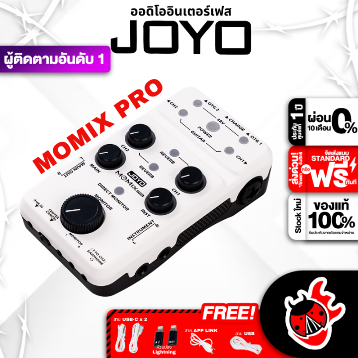 ทักแชทรับส่วนลด 500.- MAX Joyo Momix Pro ออดิโออินเตอร์เฟส Joyo Momix ...