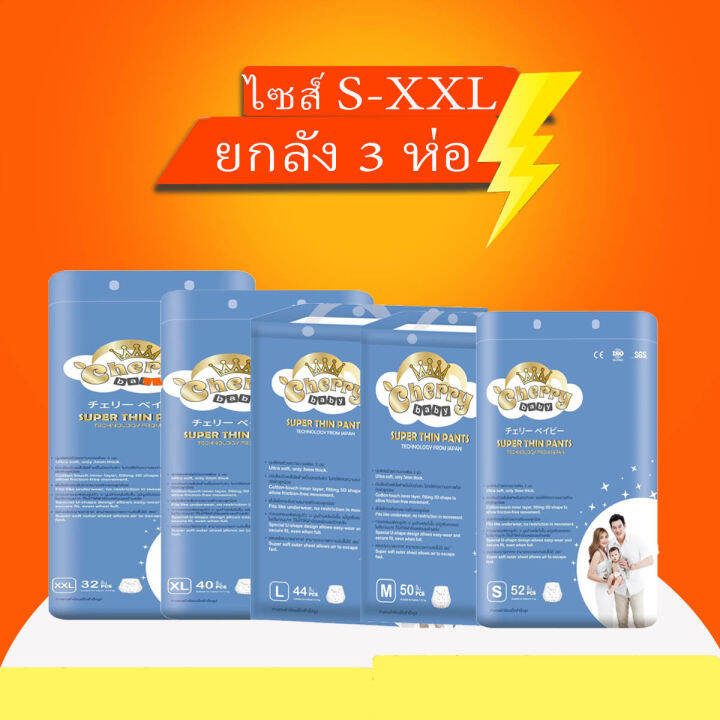 ยกลัง กางเกงผ้าอ้อม Cherry ไซส์ NB-XXL | Lazada.co.th