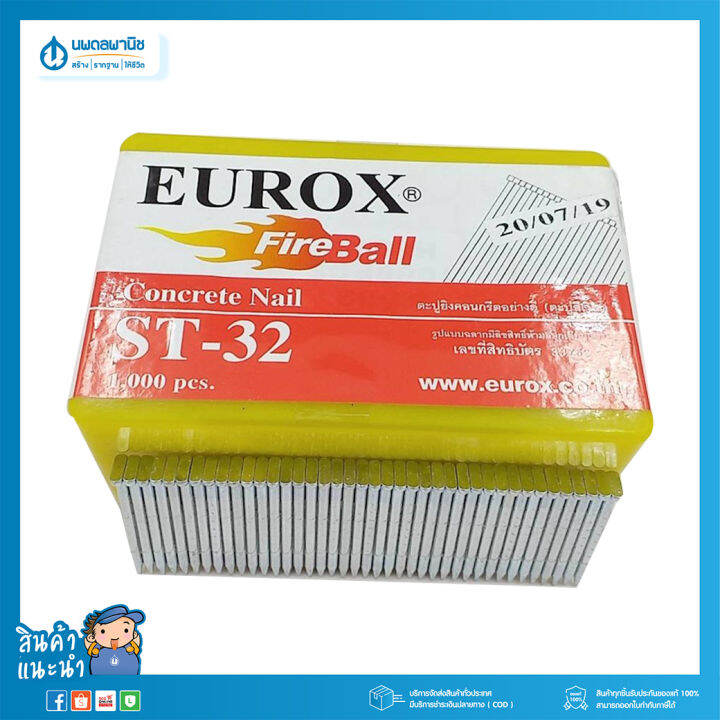 EUROX ตะปูมีหัวใช้ยิงคอนกรีต ST-32 | Lazada.co.th