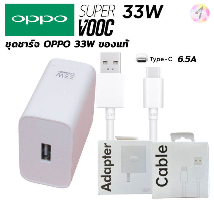ชุดชาร์จOPPO 33W ของแท้ Super Vooc 33W Usb TypeC 6.5A หัวชาร์จ สายชาร์จ ...
