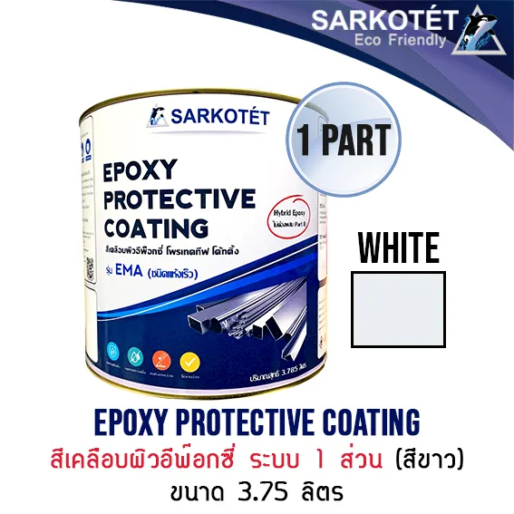 อีพ๊อกซี่เคลือบผิว ระบบ 1 ส่วน (สีขาว/White) Epoxy Protective Coating ...