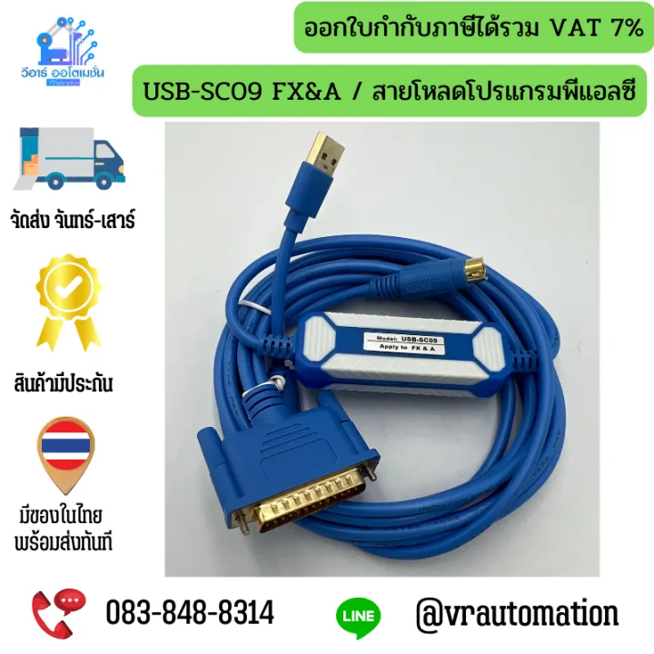 USB-SC09 FX&A / สายโหลดโปรแกรมพีแอลซี | Lazada.co.th