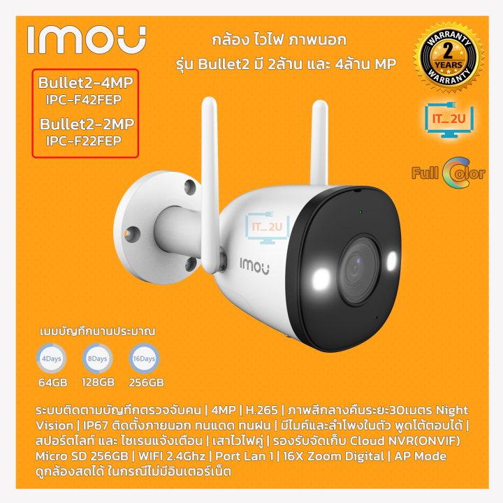 IMOU Bullet2 2MP/4MP Bullet Wi-Fi Camera กล้องวงจรปิดภาพสี คมชัด ...