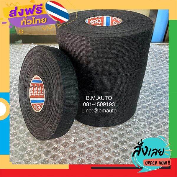 ฟรีค่าส่ง เทปผ้าพันสายไฟ NEW!! ยี่ห้อ TESA Germany สินค้าราคาต่อ1ชิ้น ...