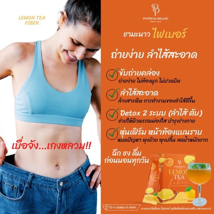 เครื่องดื่ม Lemon Tea Fiber ชามะนาว ก่อนนะวันละ 1 ซอง 1กล่อง บรรจุ 7 ...