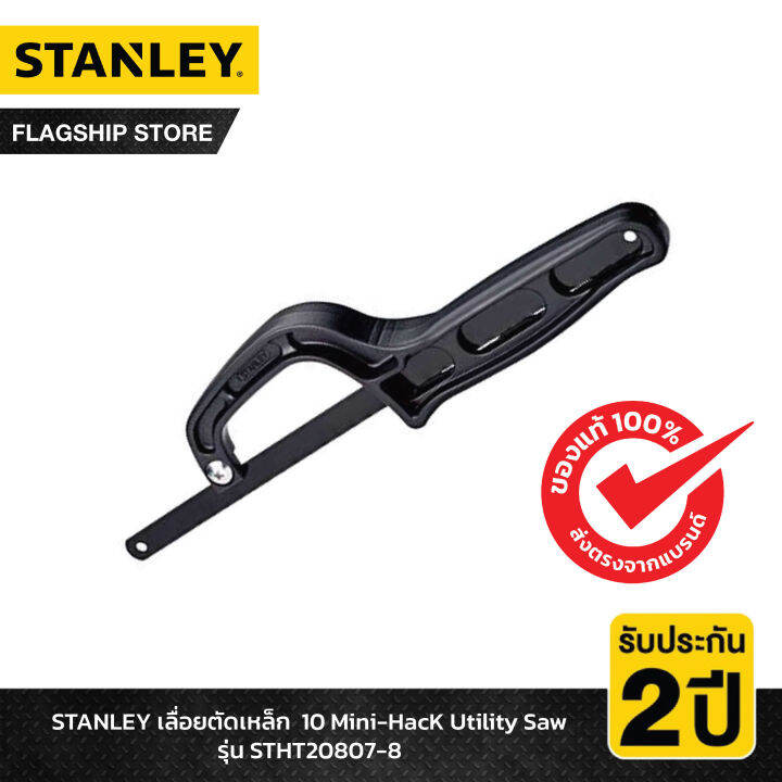 STANLEY รุ่น STHT20807-8 เลื่อยตัดเหล็ก 10 Mini-HacK Utility Saw ...