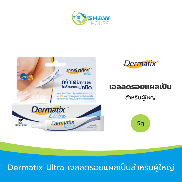 Dermatix Ultra (5 กรัม) เดอร์มาติกซ์ อัลตร้า เจลลดรอยแผลเป็น แผลนูน ...