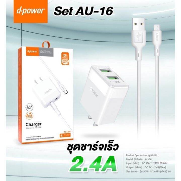 อแดปเตอร์+สายชาร์จ D-Power USB 2.4A 2Port ชาร์จเร็ว สำหรับ Micro แท้100 ...