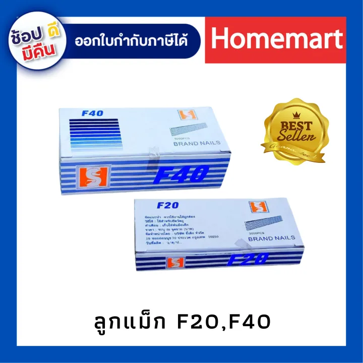 ลูกแม็กยิงไม้ ขาเดี่ยว ตะปูยิงไม้ ขาเดี่ยว F20 , F40 กล่อง 5,000 นัด | Lazada.co.th