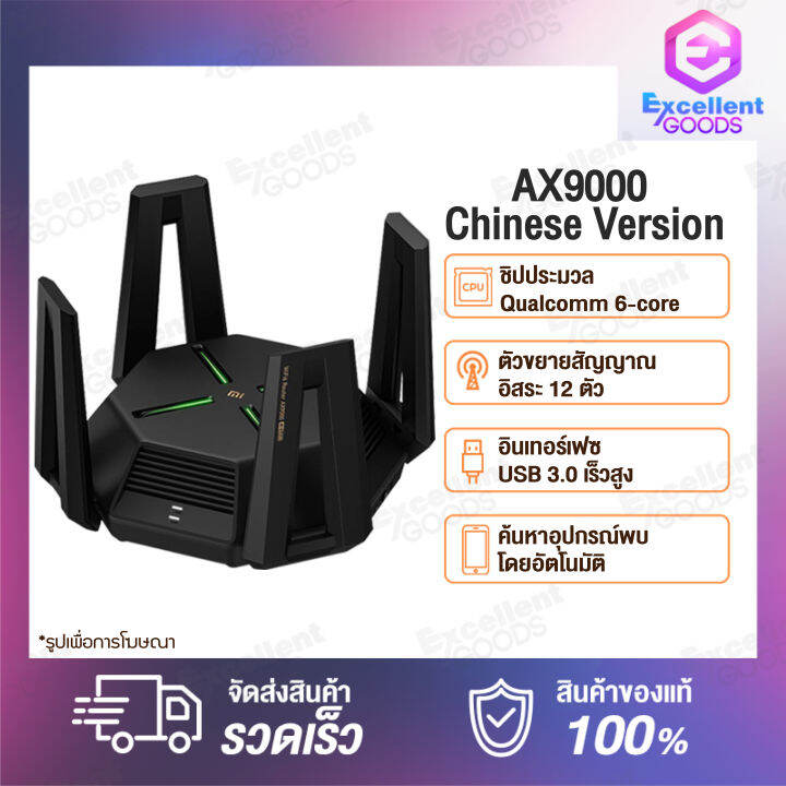 Xiaomi Mi AIoT Router AX9000 ย่านความถี่ในการเล่นเกม ย่านความถี่ความ ...
