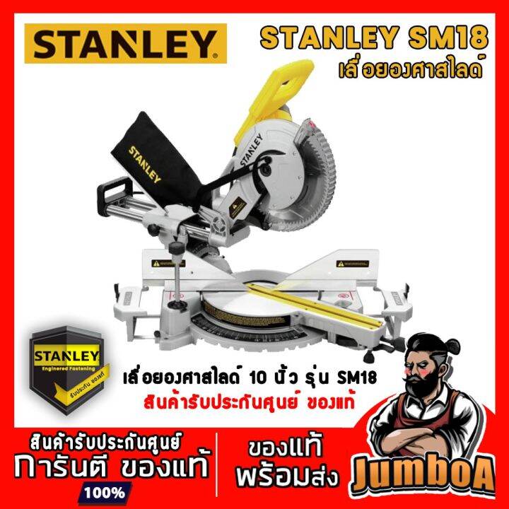 โปรโมชั่น+++ STANLEY SM18 เลื่อยองศา เลื่อยองศาสไลด์ 10นิ้ว 1,800W รุ่น ...