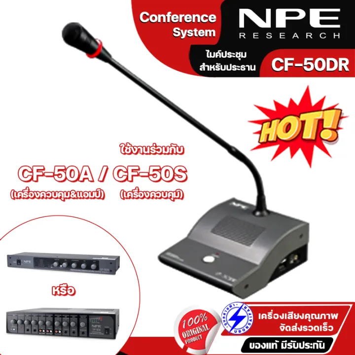 ไมค์ประชุม NPE CF-50DR แท้💯% ชุดไมโครโฟน ไมค์ผู้ร่วม คอไมค์ 48cm สำหรับ ประชุม Conference ...