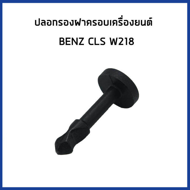 BENZ ปลอกรอง / ปลอกรองสกรู ฝาครอบเครื่องยนต์ Mercedes-Benz W218 หลาย ...