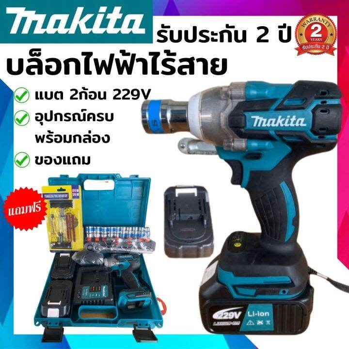 บล็อกไฟฟ้าไร้สาย makita 229V (งานเทียบ) บล็อกไฟฟ้า บล็อกลม บล็อกไฟฟ้า ...
