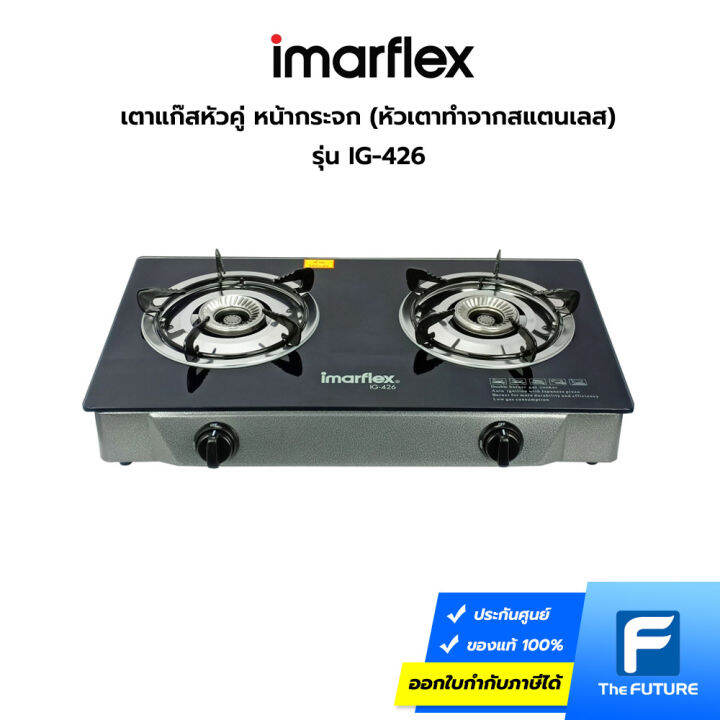 IMARFLEX เตาแก๊สหัวคู่ หน้ากระจก รุ่น IG-426 หัวเตาทำจากสแตนเลส (ประกันศูนย์) | Lazada.co.th