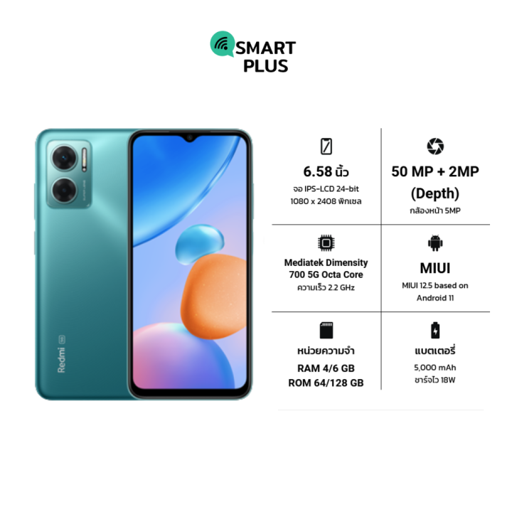 [SmartPlus] Xiaomi Redmi 10 5G (4/64) ประกันศูนย์ [ หน้าจอ 6.6นิ้ว แบต 5000mAh ] | Lazada.co.th