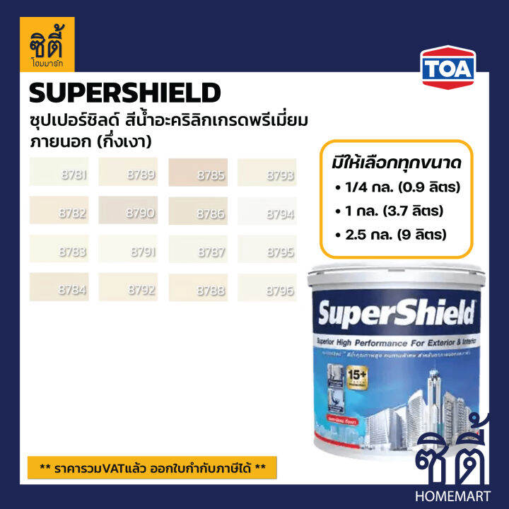 TOA Paint SuperShield กึ่งเงา ภายนอก (1/4กล. , 1กล. , 2.5กล. )( เฉดสี ครีม ) สีผสม ทีโอเอ สีน้ำ ...