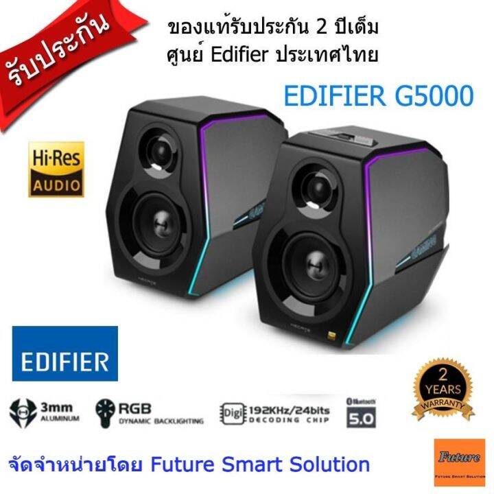 EDIFIER G5000 Stylish and Functional Gaming Speakers Bluetooth ลำโพง ...