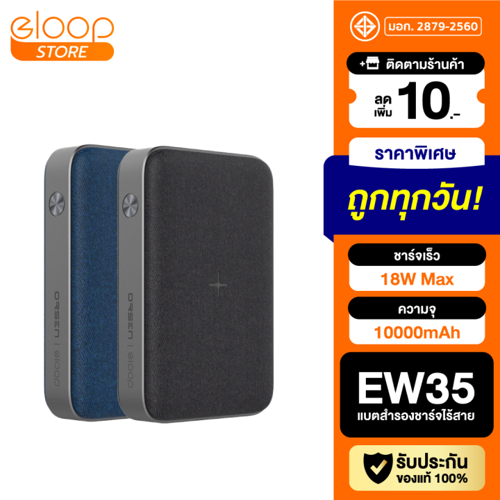 [มีของพร้อมส่ง] Eloop EW35 แบตสำรองชาร์จไร้สาย 10000mAh Power Bank ...