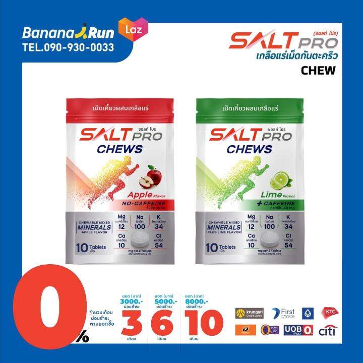Saltpro Chews อิเล็กโทรไลต์ชนิดเม็ดแบบเคี้ยว | Lazada.co.th