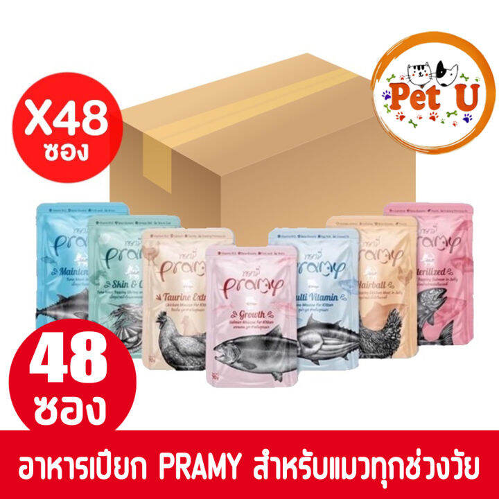 [ยกลัง/48ซอง] Pramy อาหารเปียก อาหารแมว pramy ขนาดซองละ 70 g. คุ้มสุดๆ | Lazada.co.th