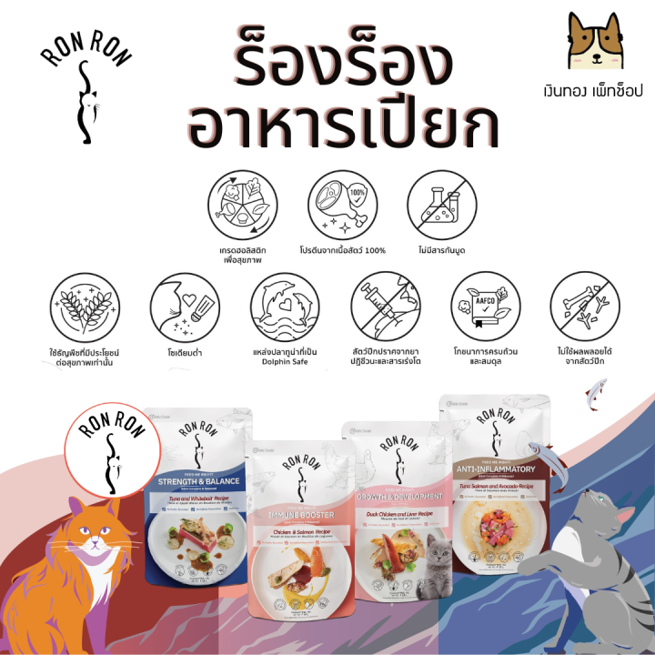 RON RON ร็องร็อง อาหารเปียกแมวขนาด 75กรัม | Lazada.co.th